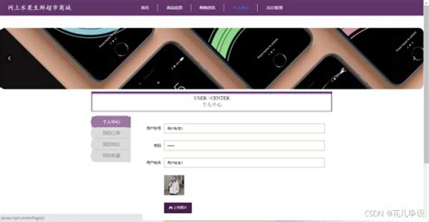 基于ssm的网上水果生鲜超市商城 Csdn博客