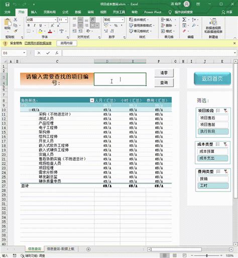excel综合应用（一）：信息查询 人头表格名称是项目吗 csdn博客