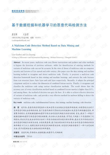 恶意代码的检测和清除技术论文 恶意代码检测方法有哪些？ 学术论文查重