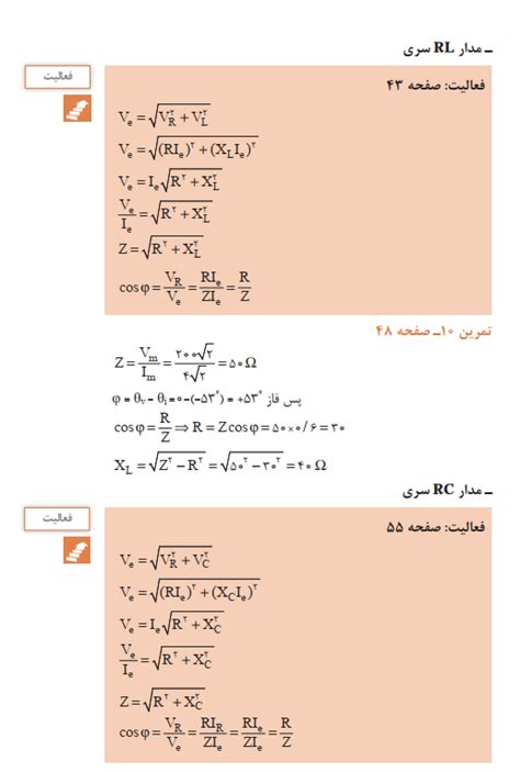 دانلود فایل راهنمای گام به گام حل فعالیت های کتاب دانش فنی تخصصی دوازدهم الکترونیک پودمان اول