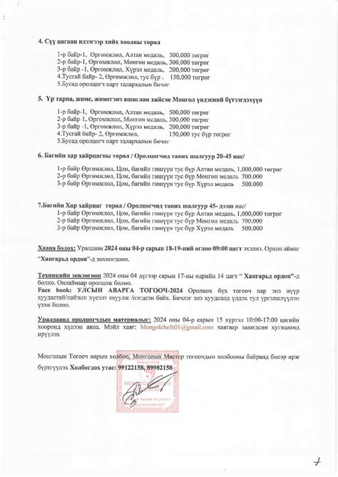 Орхон аймаг Орхон аймаг Хүнс Хөдөө Аж Ахуйн газар