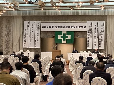 室蘭地区産業安全衛生大会 ～ 新和新聞 ～ 新和産業株式会社