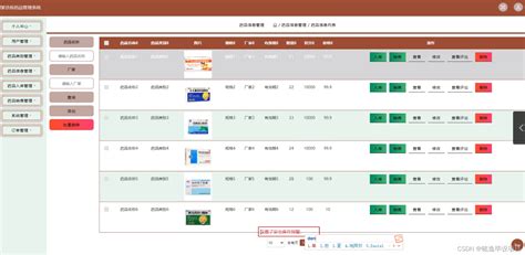 某诊所药品管理系统jspjavaspringmvcmysqlmybatis在线医疗服务管理系统可以做毕设吗 Csdn博客