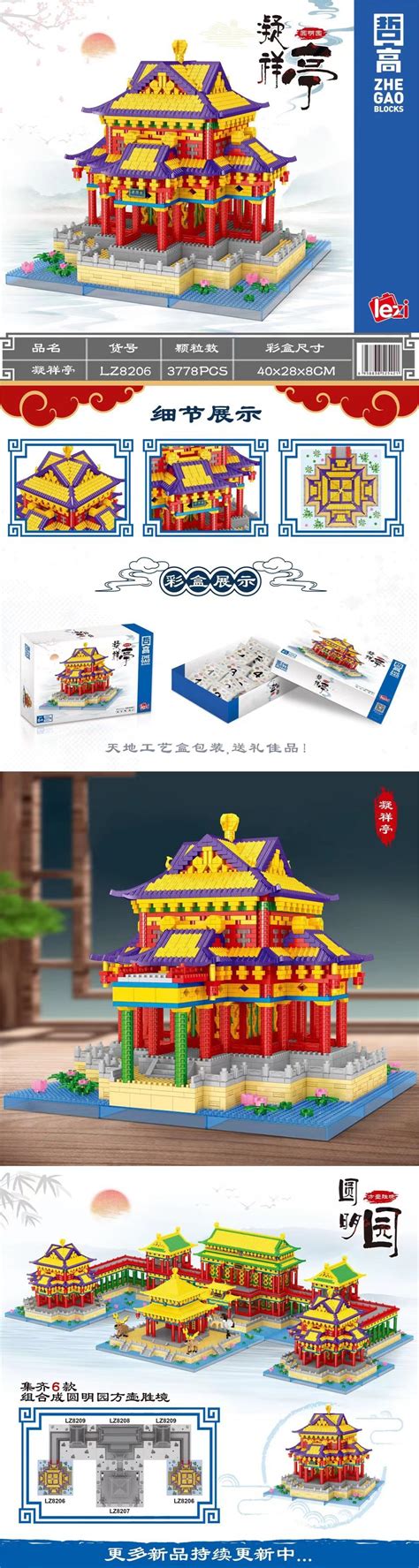兼容乐高国风建筑圆明园方壶胜景系列微钻石颗粒拼装建筑积木玩具 阿里巴巴