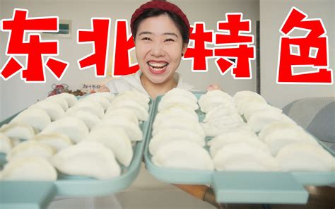 东北“油滋了酸菜”饺子，香的我一口气20个！ 哔哩哔哩