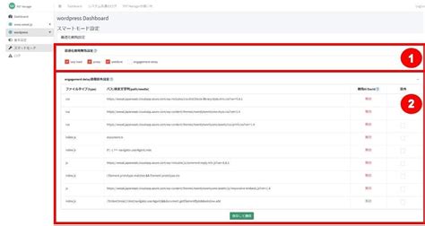 Pst Manager マニュアル Wexal® Page Speed Technology