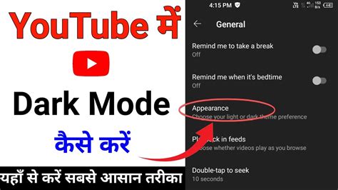 Youtube Par Dark Mode On Kaise Kare 🤔 How To Enable Dark Mode On Youtube Youtube