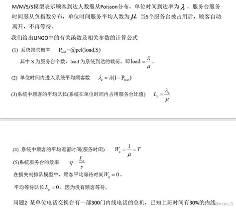 排队论(lingo编程)排队论lingo代码 Csdn博客 排队论(lingo编程)排队论lingo代码 Csdn博客