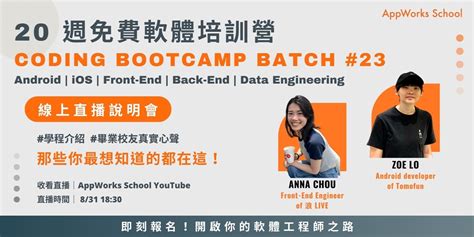 20 週免費軟體培訓營：coding bootcamp 23 線上直播課程說明會｜accupass 活動通