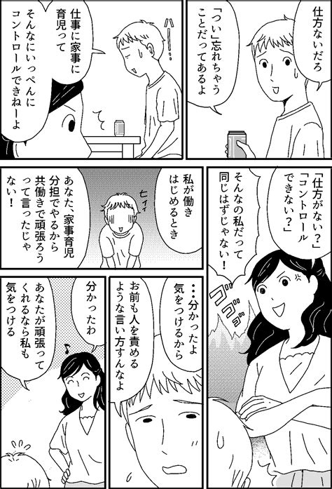 ＜義母の主張、家事は女の仕事？＞夫婦喧嘩に親が口を出す！義母の驚く行動とは……【まんが】（ママスタ）