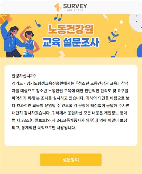 온라인 설문조사 원바이원서베이