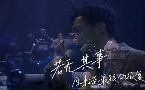 “你依舊住在我的回忆里不出来” 陈奕迅 《想哭》 戴口罩打哈欠 Bilibili音乐播放器 哔哩哔哩视频