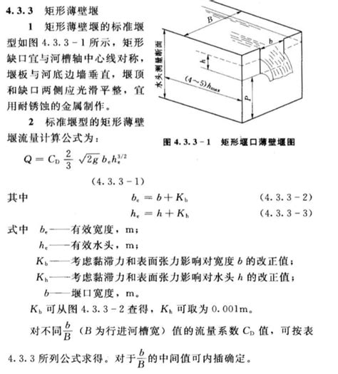 堰槽法监测流量 知乎