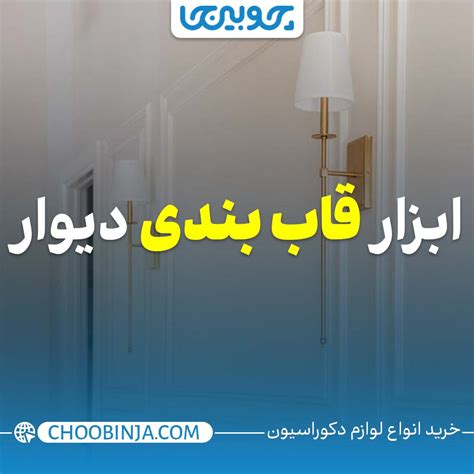 ابزار قاب بندی دیوار بازار منبت چوبینجا