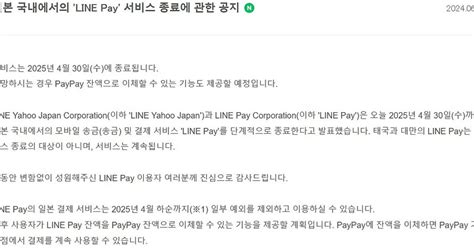 네이버와 선긋나…라인야후 日에서만 라인페이 서비스 종료