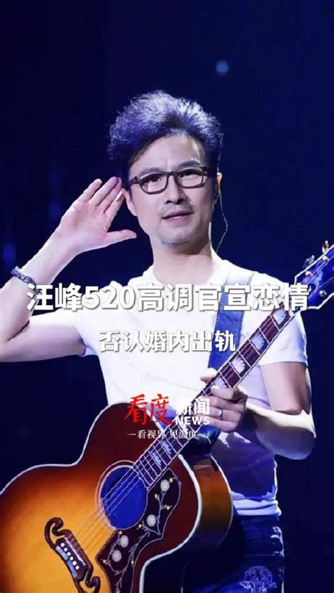 汪峰520高调官宣新恋情！离婚2个月邂逅小19岁美女网红，否认婚内出轨汪峰邂逅网红新浪新闻