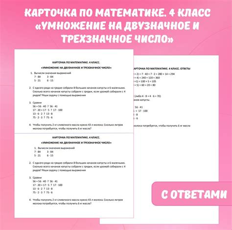 Карточка по математике Умножение на двузначное и трехзначное число 4 класс Лабоскина А Д