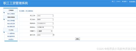 基于web的企业员工薪资管理系统的设计与实现 毕业论文终稿初稿任务书开题报告答辩ppt论文检测查重报告项目源码及数据库文件 Csdn博客