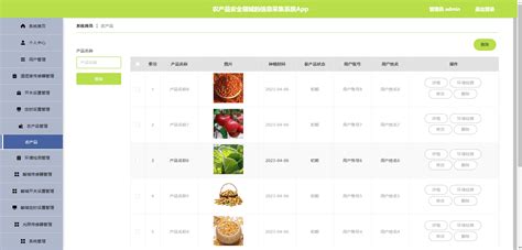 基于uniapp springboot农产品安全领域的信息采集系统app csdn博客