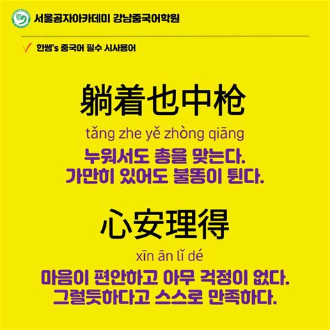 서울공자아카데미 중국어 능력은 나의 미래를 열어가는 길을 개척할 수 있는 열쇠입니다🔥 중국어공부 그냥 즐기세요 힘들고 어려운 공부라고 생각하지 말고 중국어 공부를