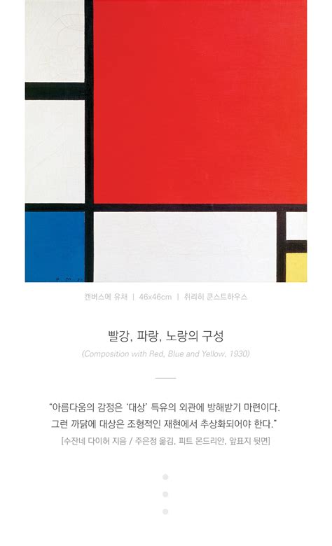 The Bella 몬드리안 빨강 파랑 노랑의 구성 캔버스액자 핫트랙스