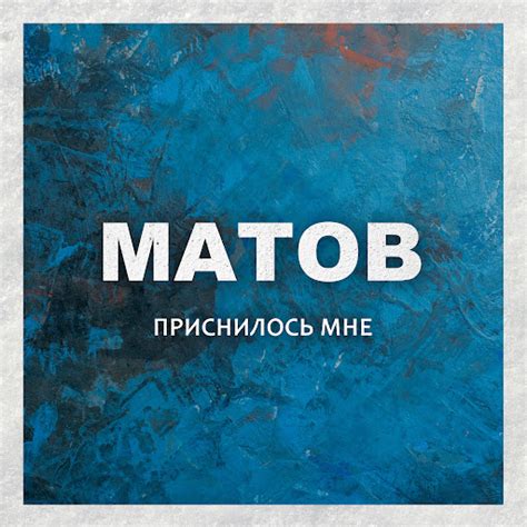 Отец мой да я - YouTube Music