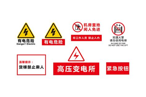 安全用电图片素材免费下载 觅知网