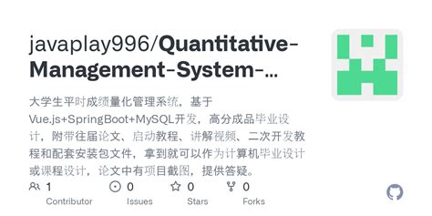 Github Javaplay996quantitative Management System For College