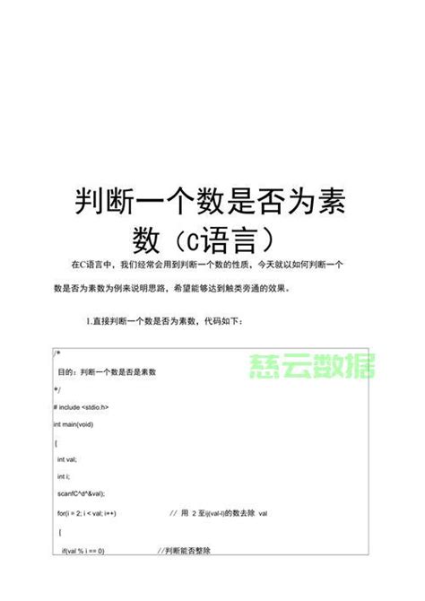 c语言：判断一个数是否为素数（3种方法，含注释） 技术分享 云服务器