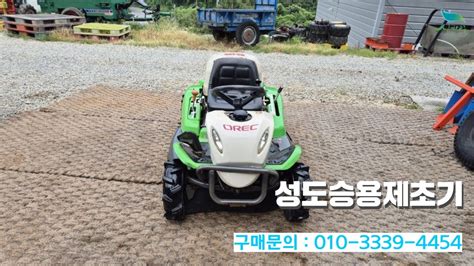 신바람 중고기계밴드 안만익 회원님 성도승용제초기 판매 중고트랙터 경운기 관리기 스키로더 굴삭기 화물트럭 매매 직거래 장터 사이트 관리기com Youtube