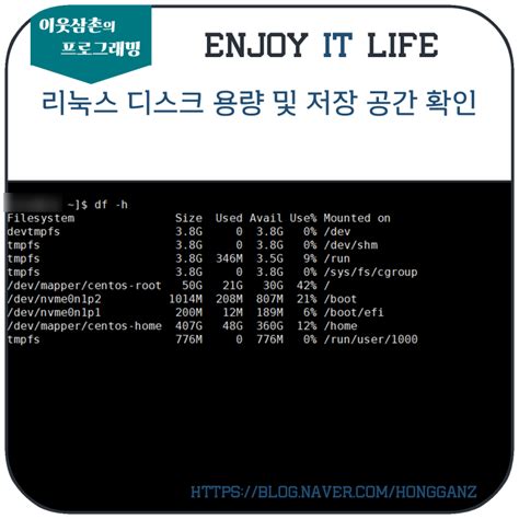 리눅스 디스크 용량 및 저장 공간 확인 부족 시 대처법 네이버 블로그