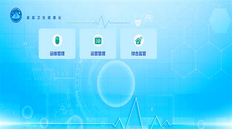 JAVA云HIS医院管理系统源码 云HIS系统源码 云HIS运维平台源码 SaaS模式