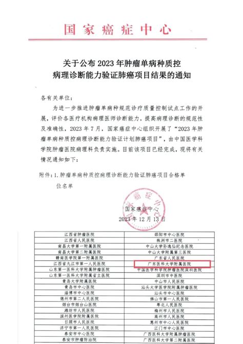国家级 广东医附院获批国家癌症中心肿瘤单病种质控病理诊断能力验证计划肺癌、乳腺癌项目合格单位医药新闻 Bydrug 一站式医药资源共享中心