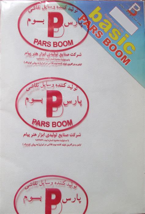 فروشگاه پارس بوم