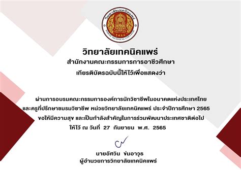 ระบบพิมพ์เกียรติบัตร ใบประกาศออนไลน์ วิทยาลัยเทคนิคแพร่