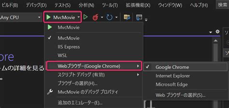 Aspnet Core Mvc のチュートリアルを丁寧にやってみた①（プロジェクトの作成からビューの追加まで）