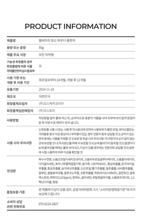 Md Pick 11 블레미쉬 효소 파우더 클렌저 50g 증정 가지패드4매미니어처3종