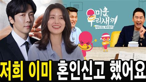미우새 마지막회 달콤한 부부 에녹과 강정현가 등장해 결혼날짜 발표 Youtube