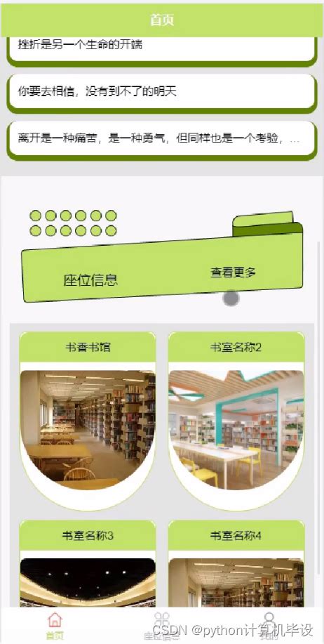 springboot java php node python微信小程序图书馆管理系统【计算机毕设】 csdn博客