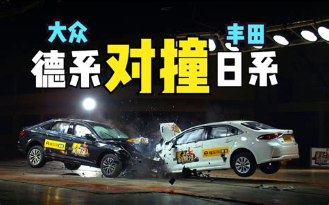 日系销量王对撞德系家用车，碰撞结果太尴尬了哔哩哔哩bilibili