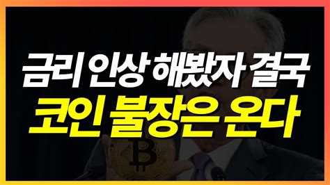 이번주 흔들기 차근차근 코인 줍줍할 시기입니다 이 코인 위주로 줍줍해보세요 상승장에 제대로 빛을 볼 수 있는 코인은 Youtube