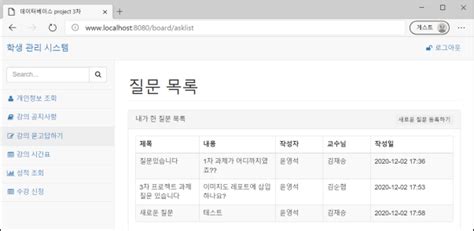Github Soojeodbproject 학생정보관리시스템