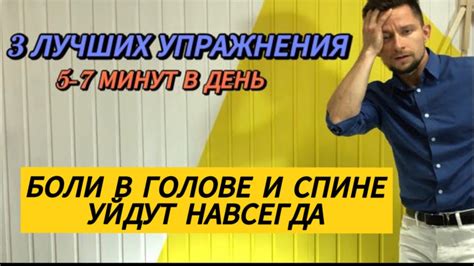 ПОЧЕМУ БОЛИТ СПИНА КАК ИЗБАВИТЬСЯ ОТ ГОЛОВНОЙ БОЛИ ЛУЧШЕЕ ВИДЕО ПРО ОСАНКУ КАК УБРАТЬ