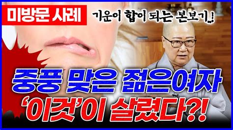 충격실제사연 중풍 직격탄 맞은 젊은 여자 스님이 이것 했더니 얼굴 회복된 스토리 여럿 사람 살리는 우리 혜진스님 Youtube