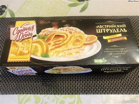 Пирог Черемушки Сдобная особа "Австрийский штрудель лимон и апельсин ...