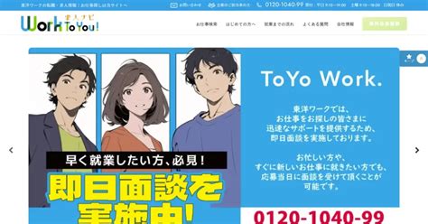 評判東洋ワークは実際どうなのか口コミと評判を調べてみた 転職なら転職アンテナ