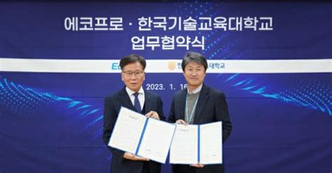 에코프로 한기대와‘이차전지 인재 양성 산학 협력