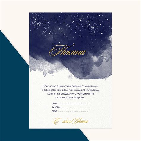 Покани за бал Дизайн Печат Calleidoscope