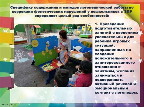 Особенности логопедической работы с дошкольниками с задержкой психического развития