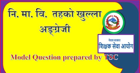 TSC Model Question Lower Secondary Level